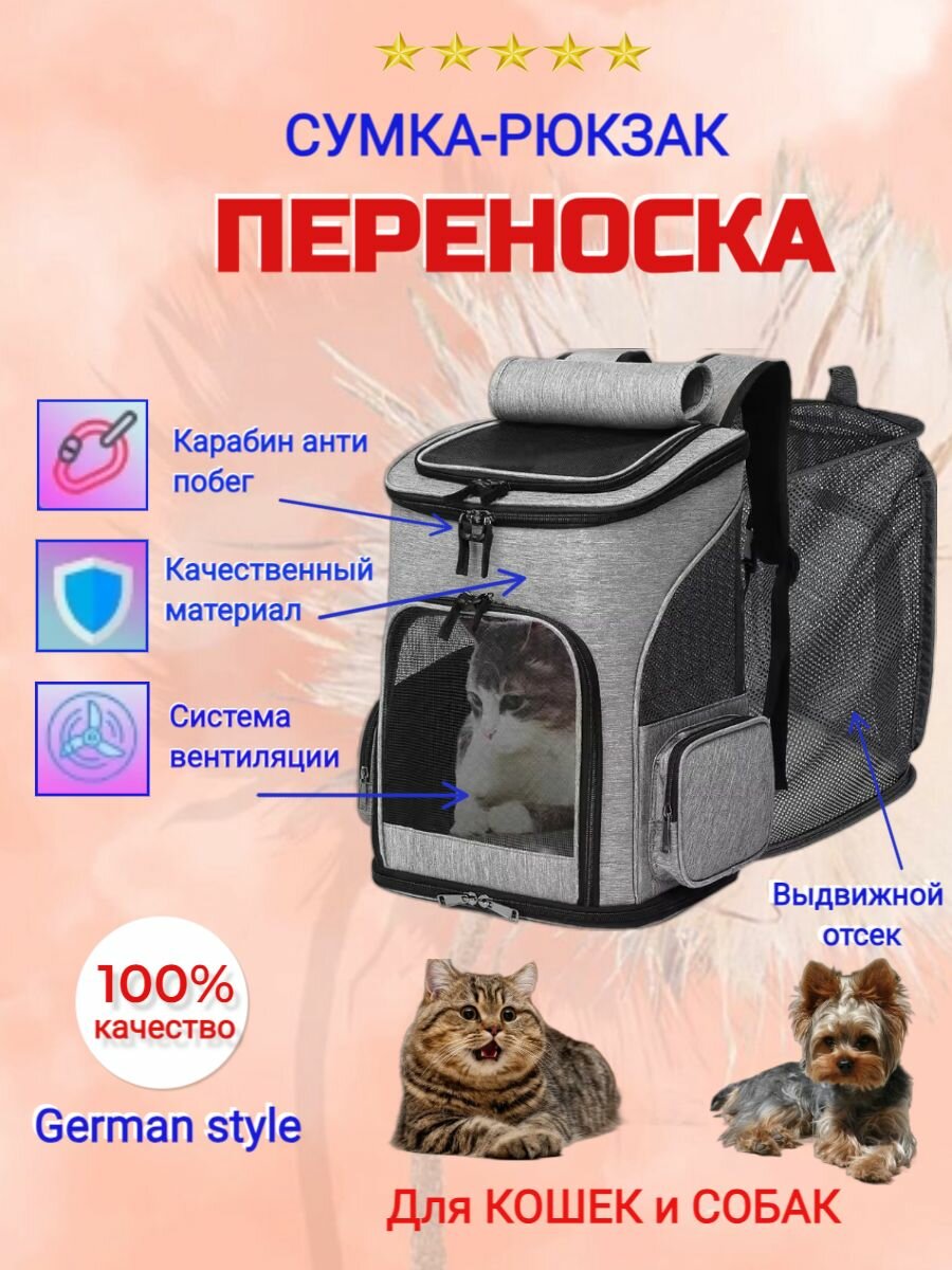 Рюкзак-переноска для кошек и собак раскладная большая в дорогу. Цвет серый.