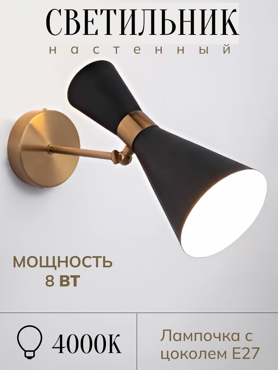 Настенный светильник