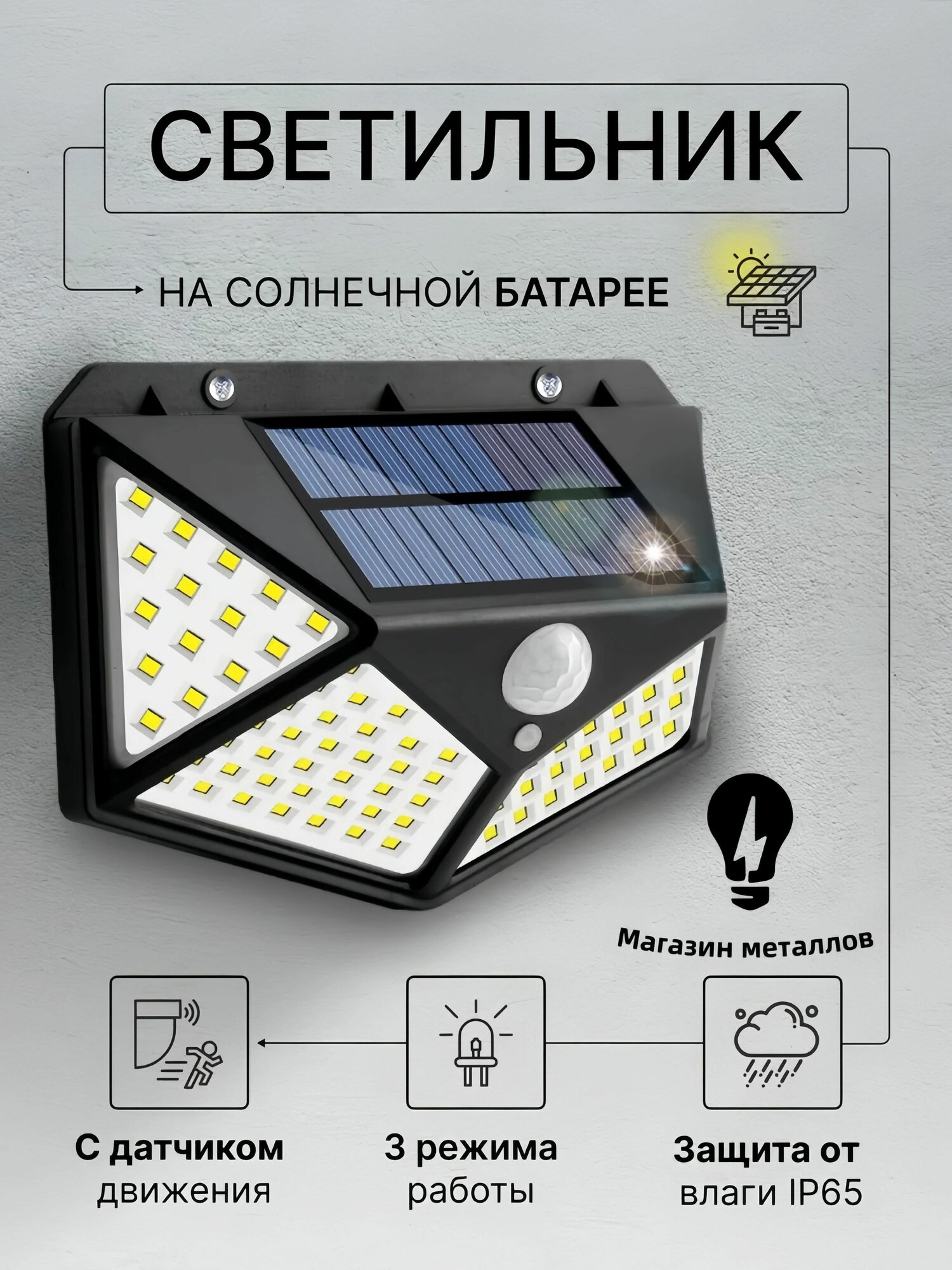 Уличный светильник 100 , LED