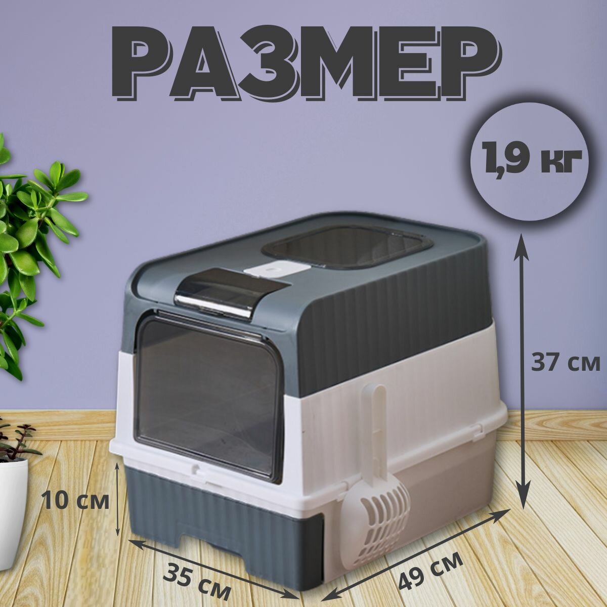 Туалет для кошек, закрытый, выдвижной поддон, серый, 49х35х37 см