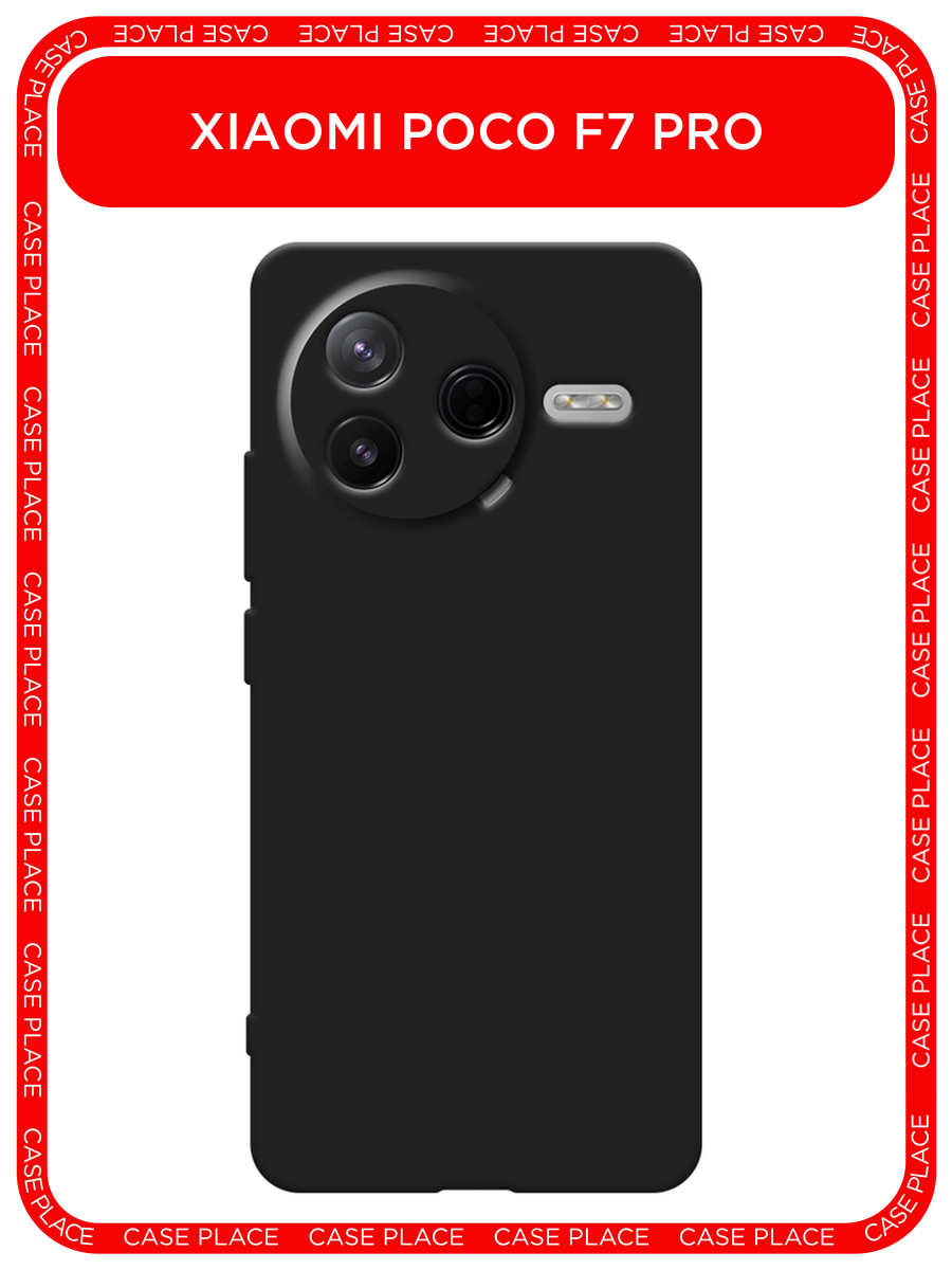 Черный силиконовый матовый чехол на Poco F7 Pro / Поко F7 Про