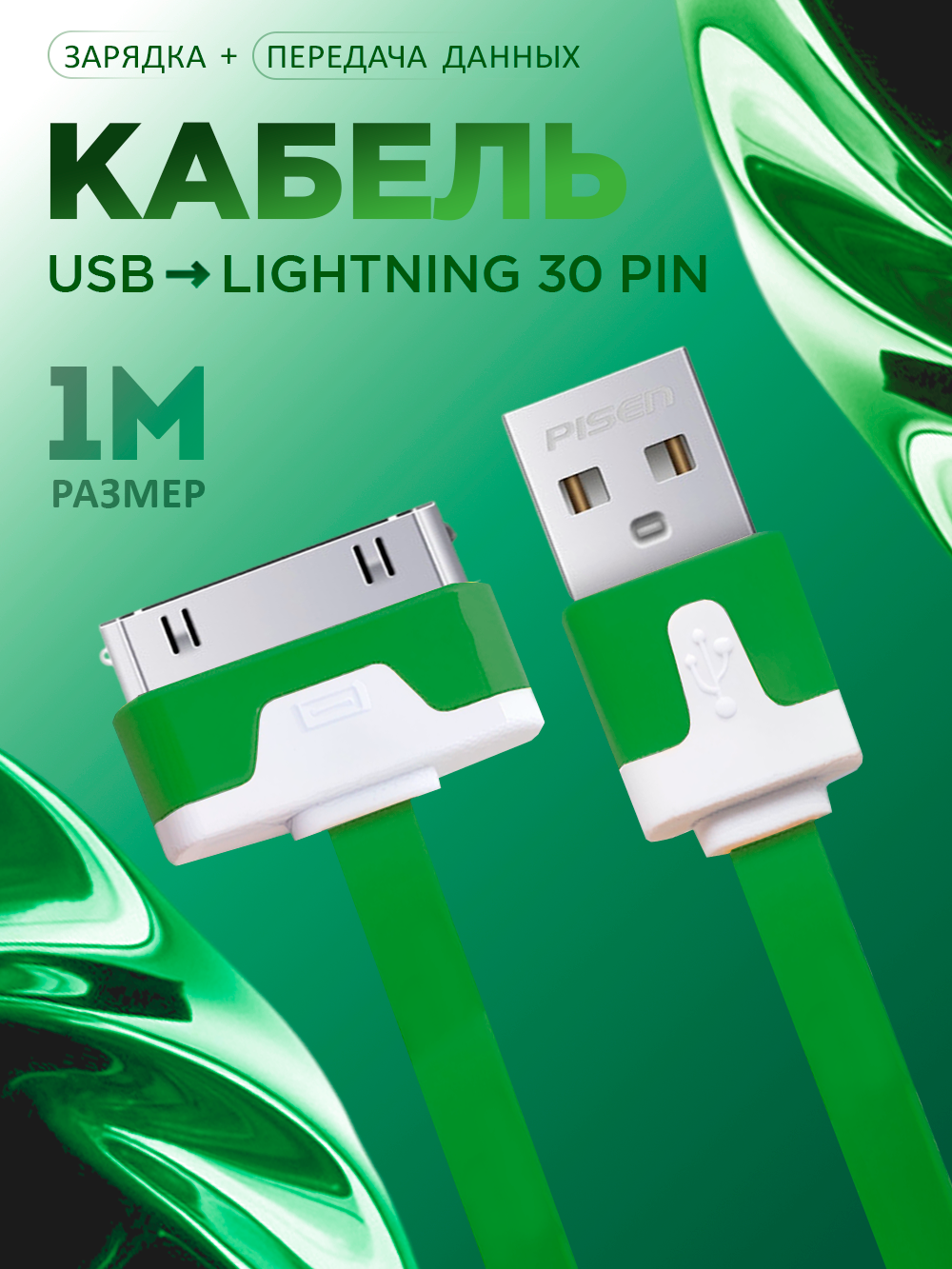 Кабель 30 pin, зарядка для iPhone 4 / iPhone 3 / iPhone 3gs, провод lightning для старого Айфона