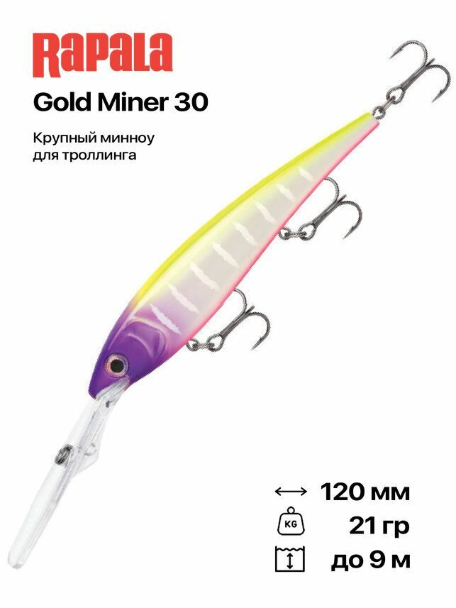 Воблер Rapala Gold Miner 30, 120 мм, 21 гр, #MFT