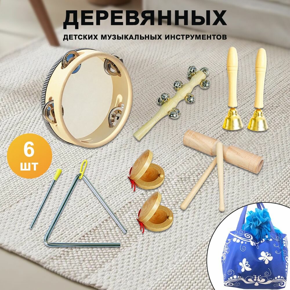 Детский музыкальный инструмент