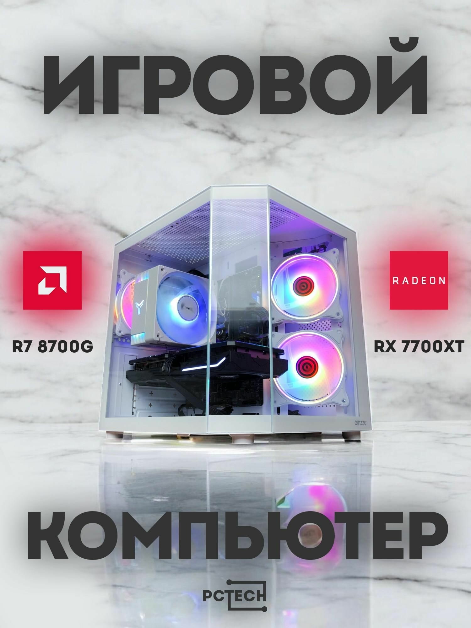 Игровой пк CUBE White (Ryzen 7 8700G / RX 7700XT / 16GB RAM / 500GB SSD) ( Системный блок / Компьютер )