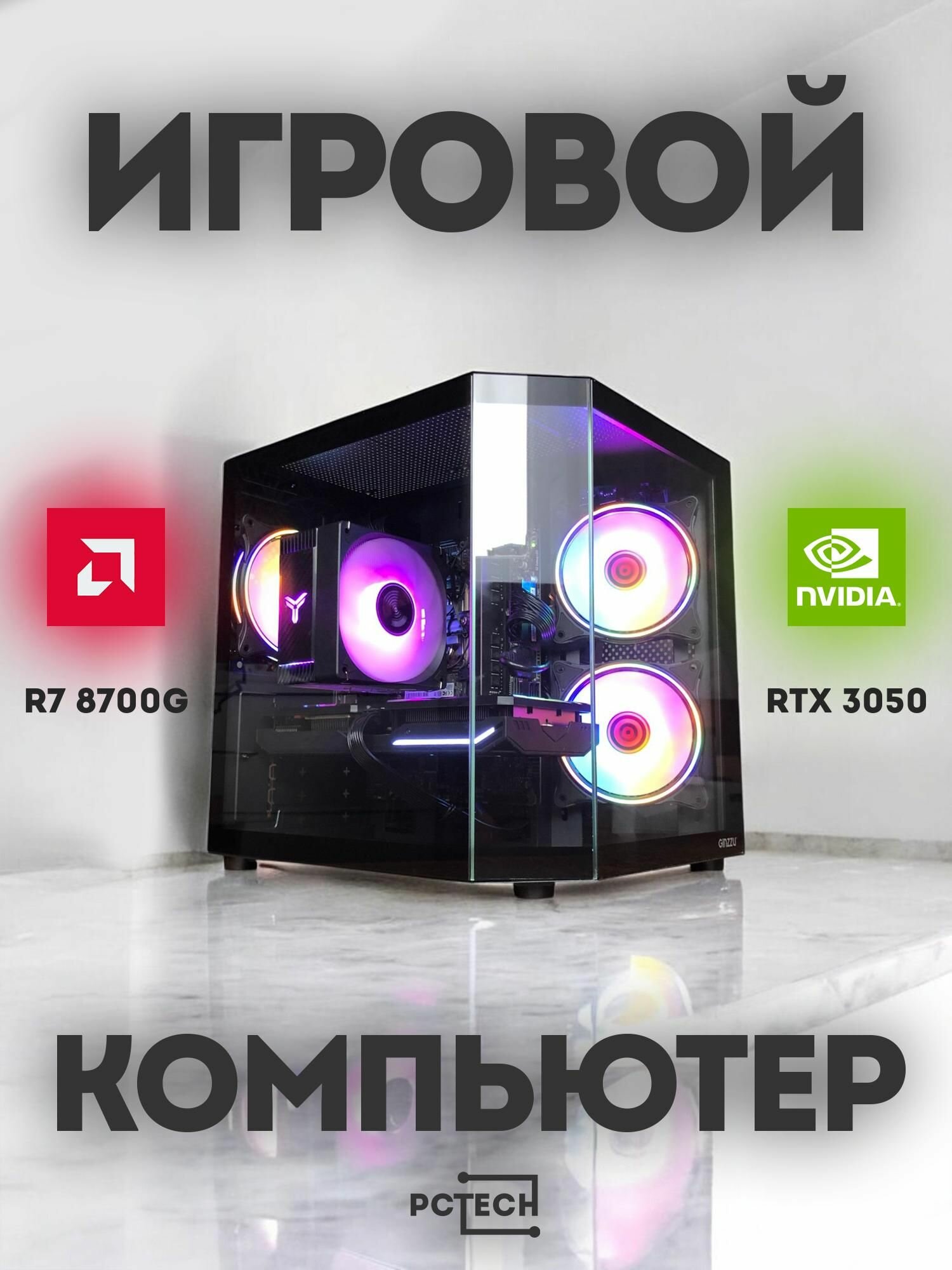 Игровой пк CUBE (Ryzen 7 8700G / RTX 3050 / 16GB RAM / 960GB SSD) ( Системный блок / Компьютер )