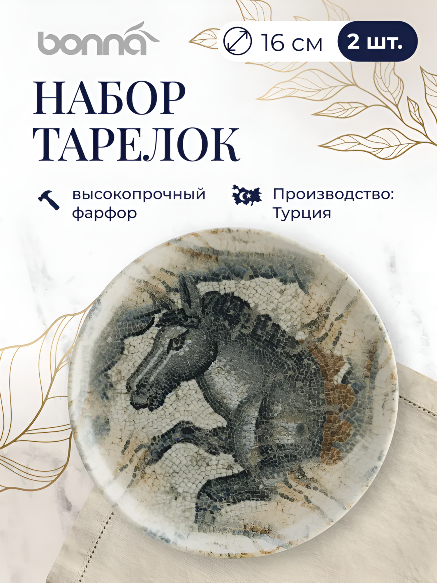 Набор тарелок 2 штуки, серия Mesopotamia, Bonna,16см, фарфор, разноцветный, Bonna