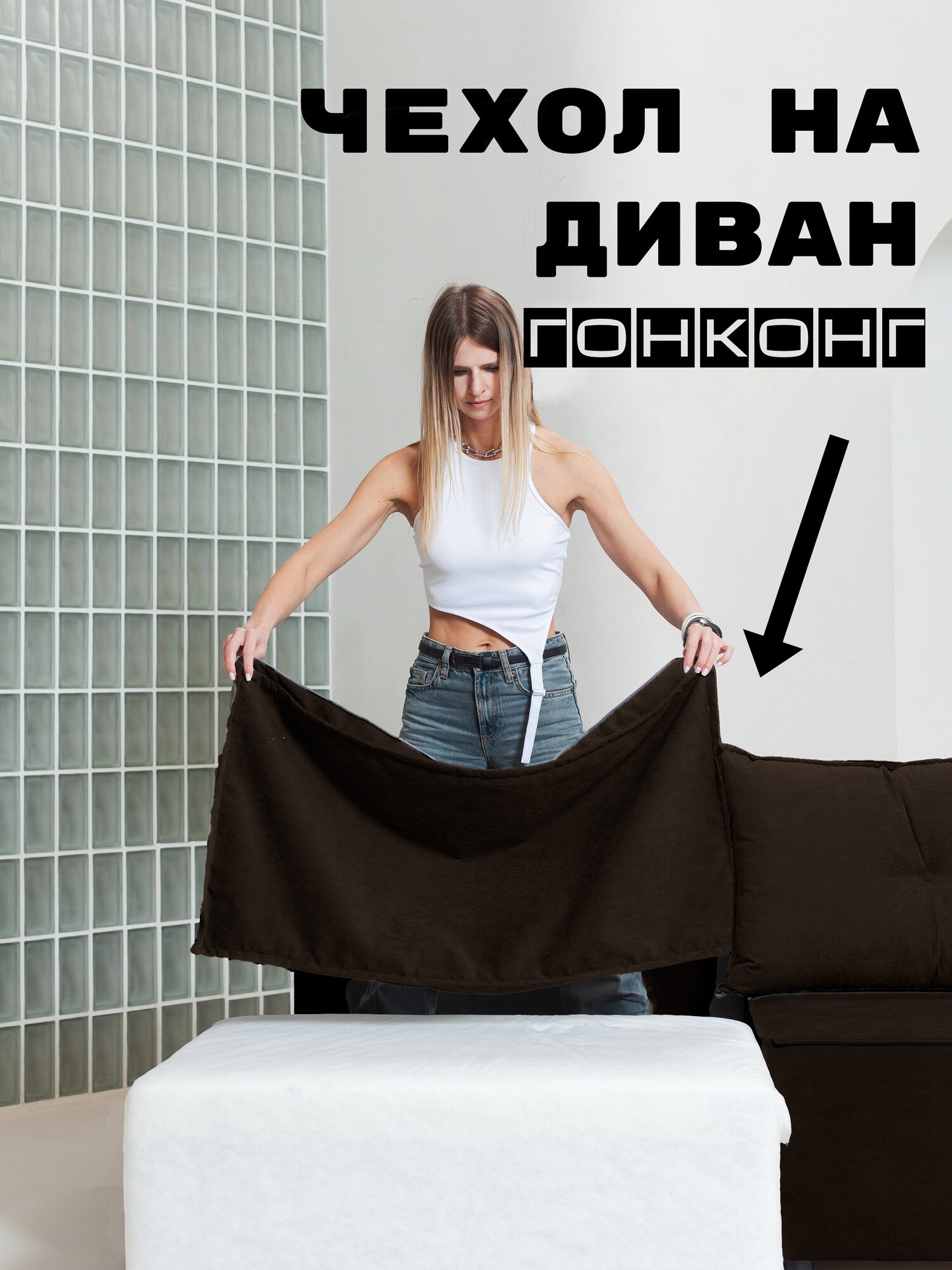 Чехол на диван раскладной двухспальный Гонконг кровать Коричневый CITYHD