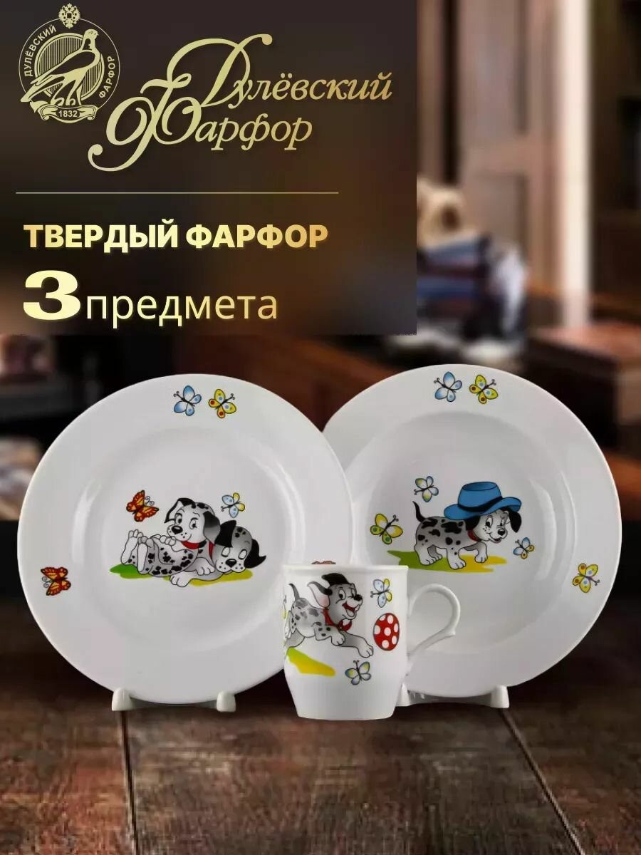 Детский набор посуды 3 предмета. Дулёвский фарфоровый завод ДФЗ. Рисунок "Озорные щенки И. У." Фарфор.