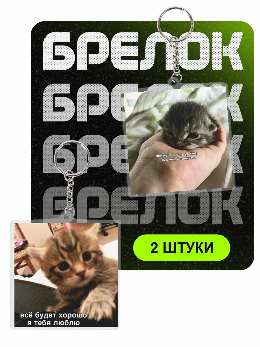 Брелок