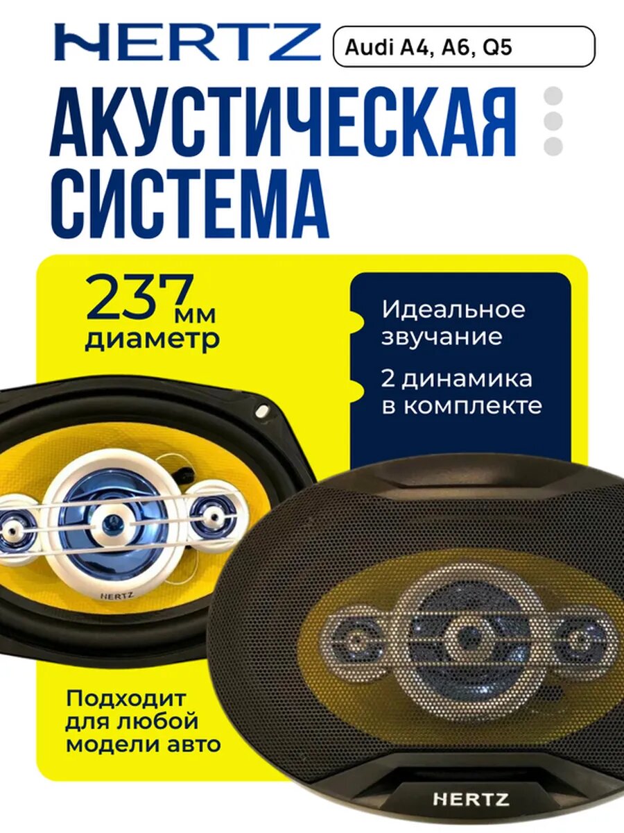 Динамики Hertz 6x9 1200W комплект 2 шт с крышками