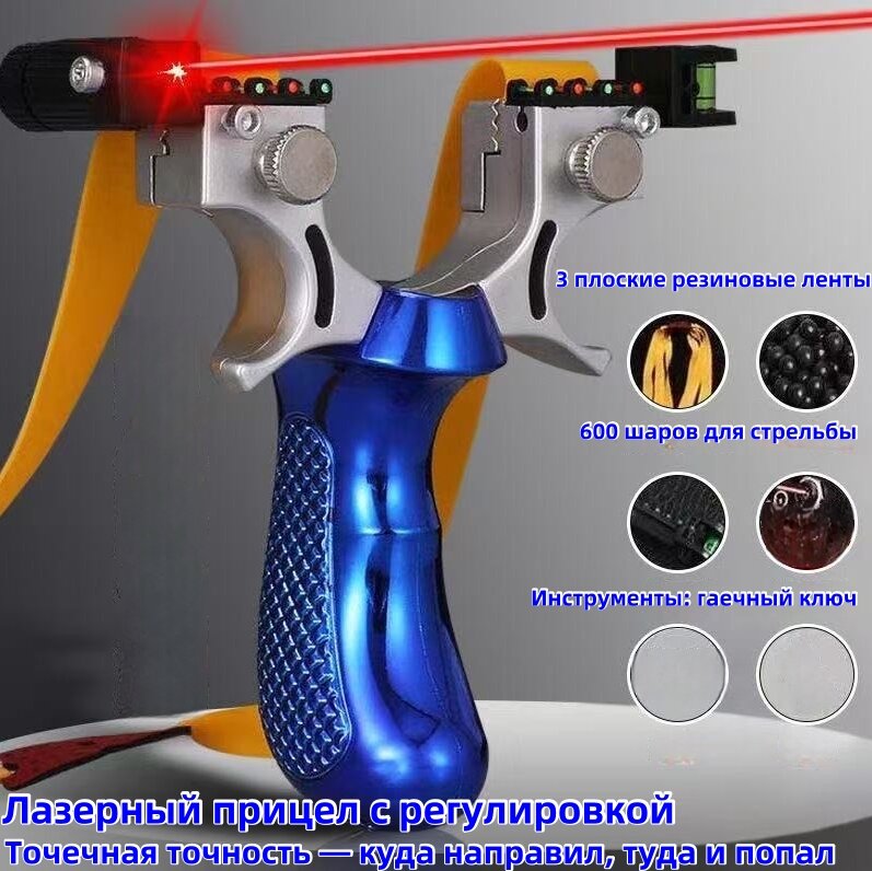 Мощная рогатка с лазерным прицелом +40% мощности! Гарантия точности, 600 шаров в комплекте!