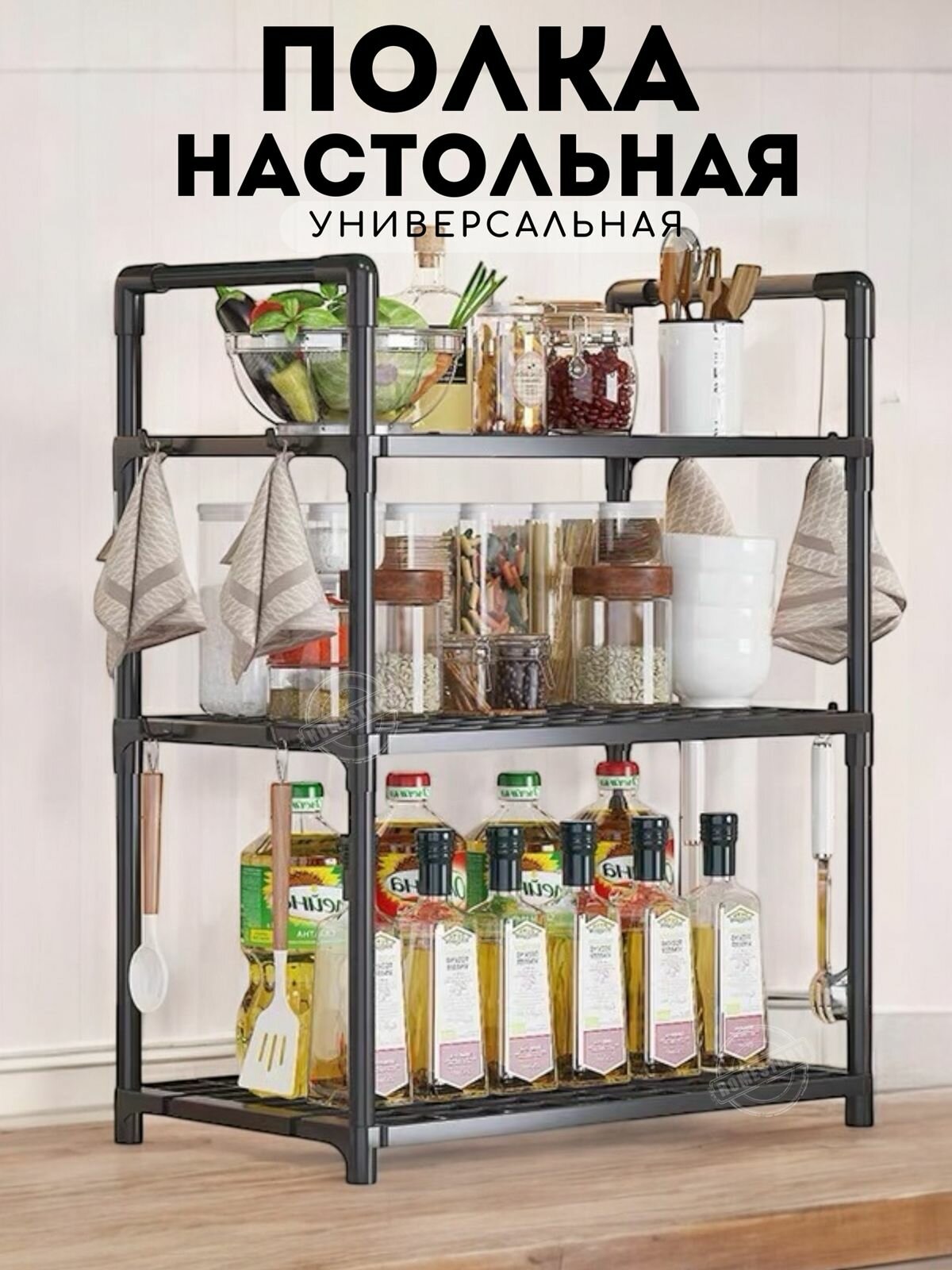 Настольный органайзер 3 полки для кухни, ванной