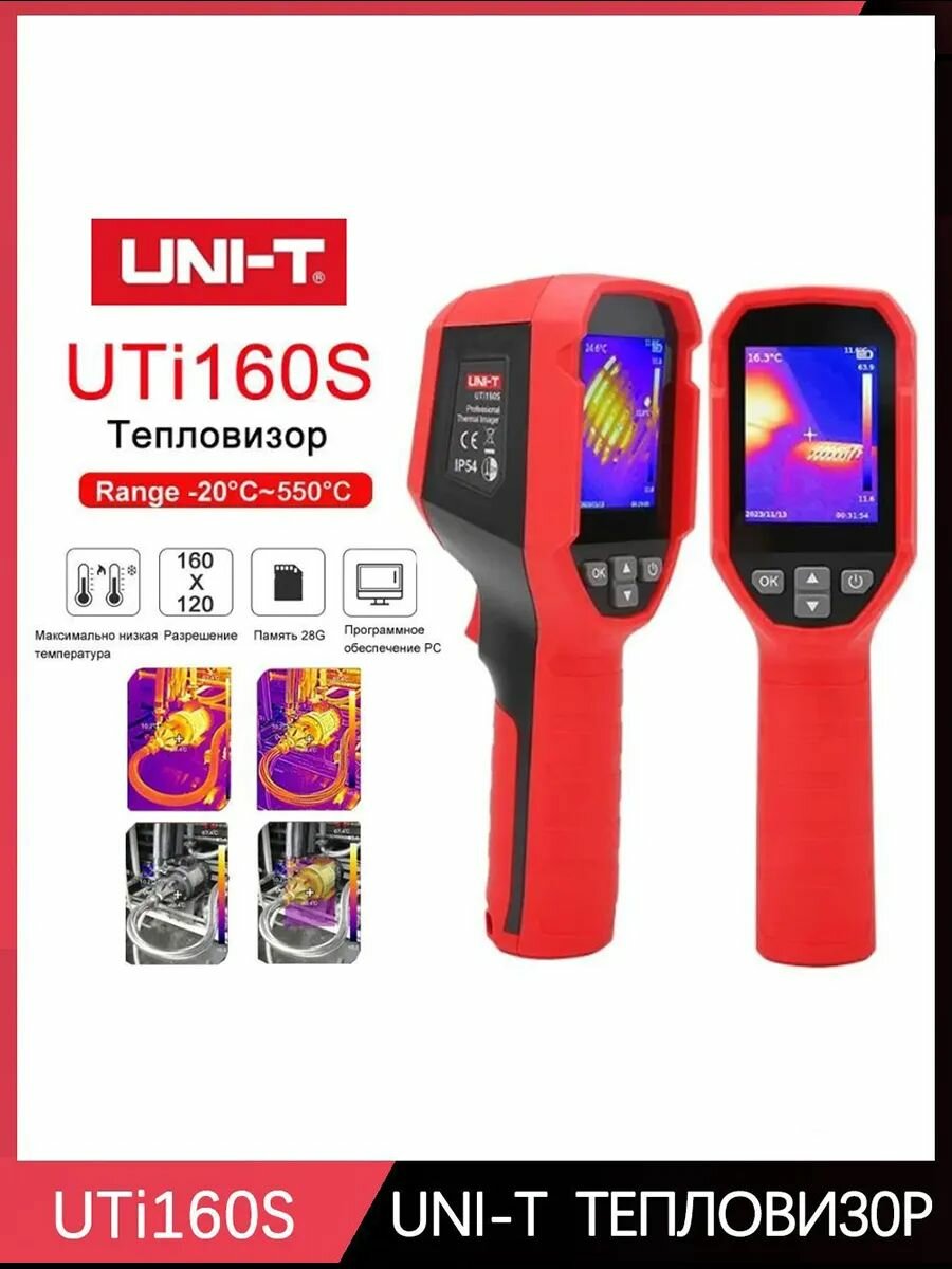 Тепловизор UNI-T UTi160S (-20C+550C) матрица 160*120