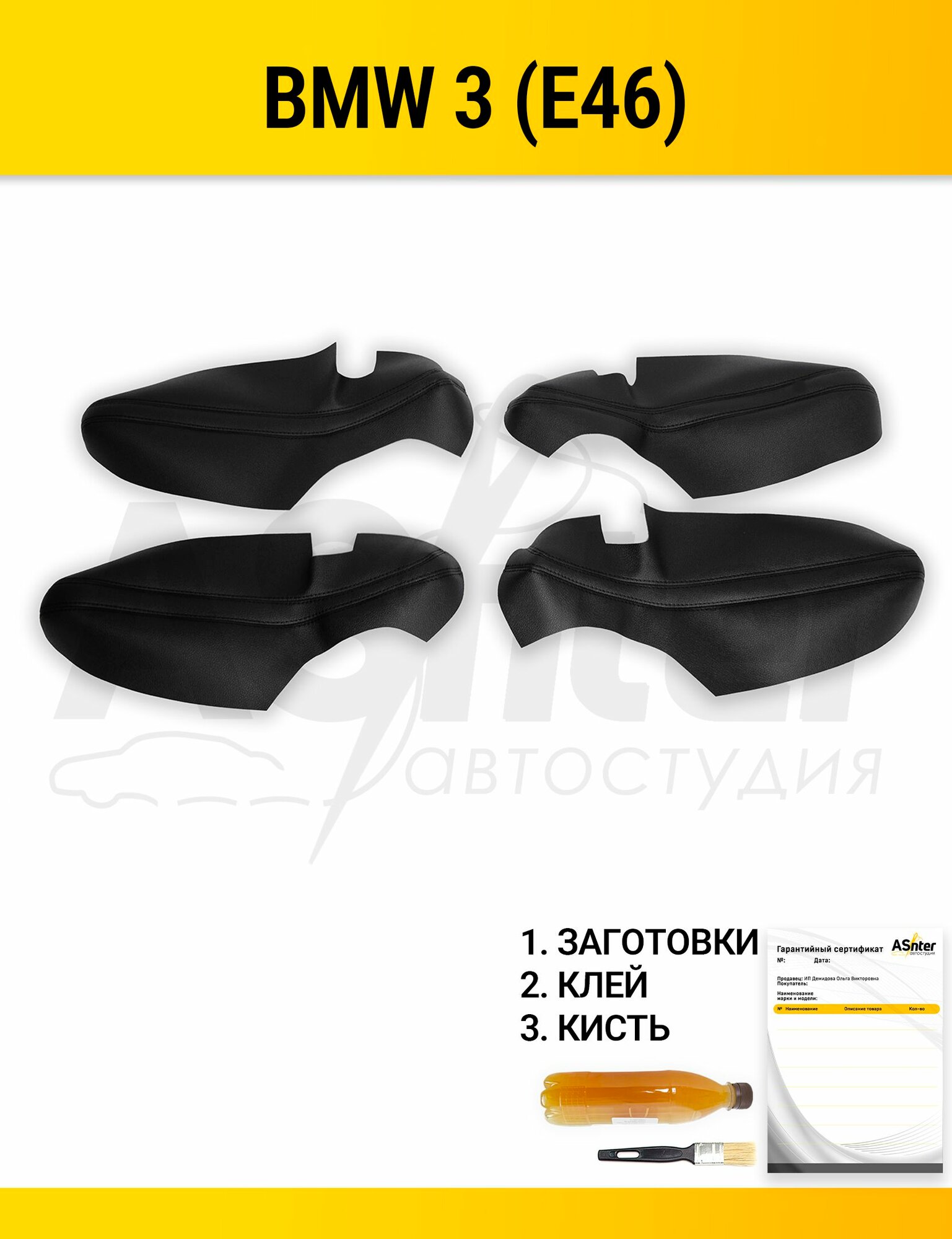 Чехлы подлокотников дверей для BMW 3 (E46) , комплект на 4 двери