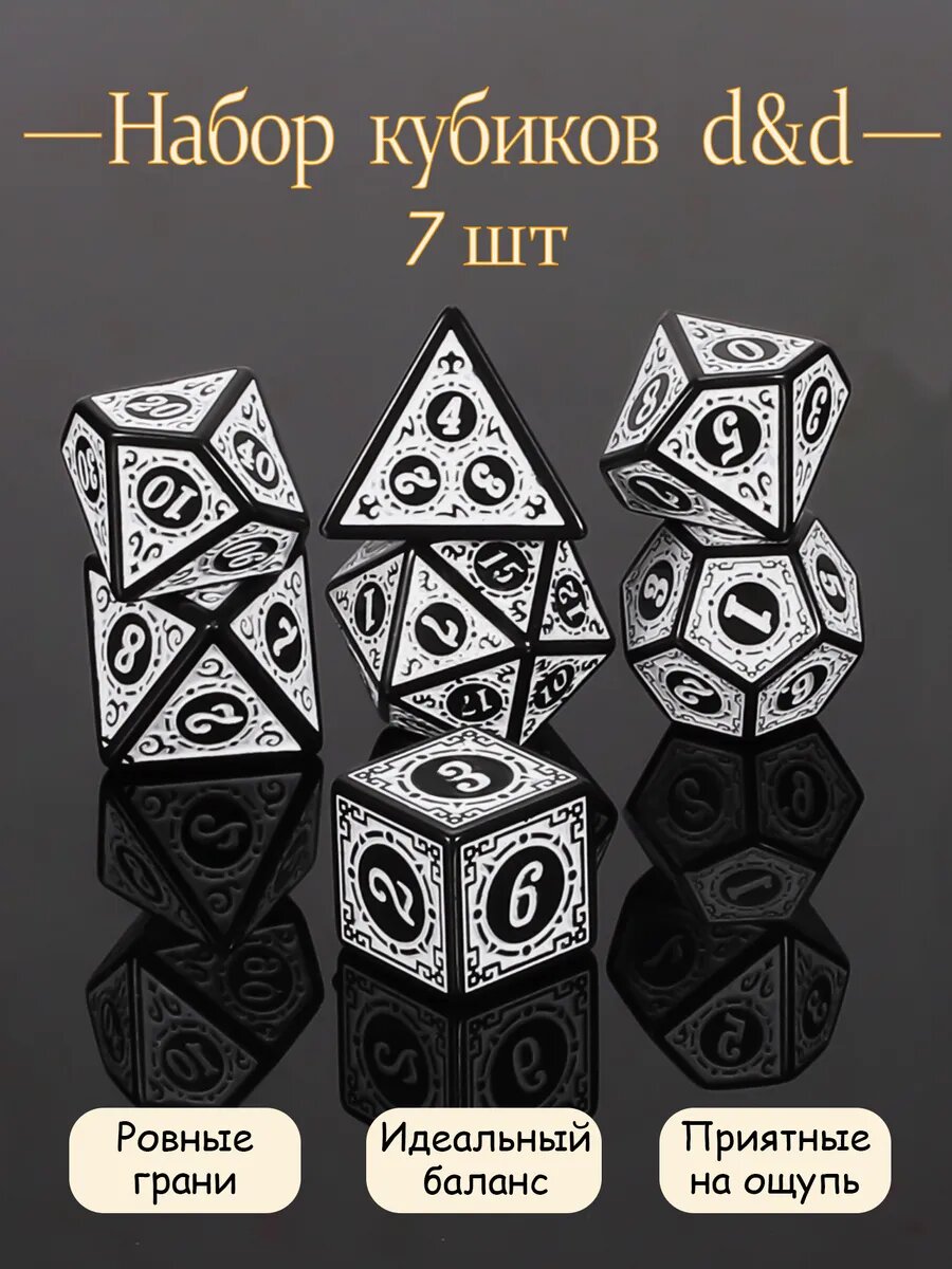 Набор игральных кубиков для DnD 7 шт с сумкой, Кубики для DND, дайсы днд