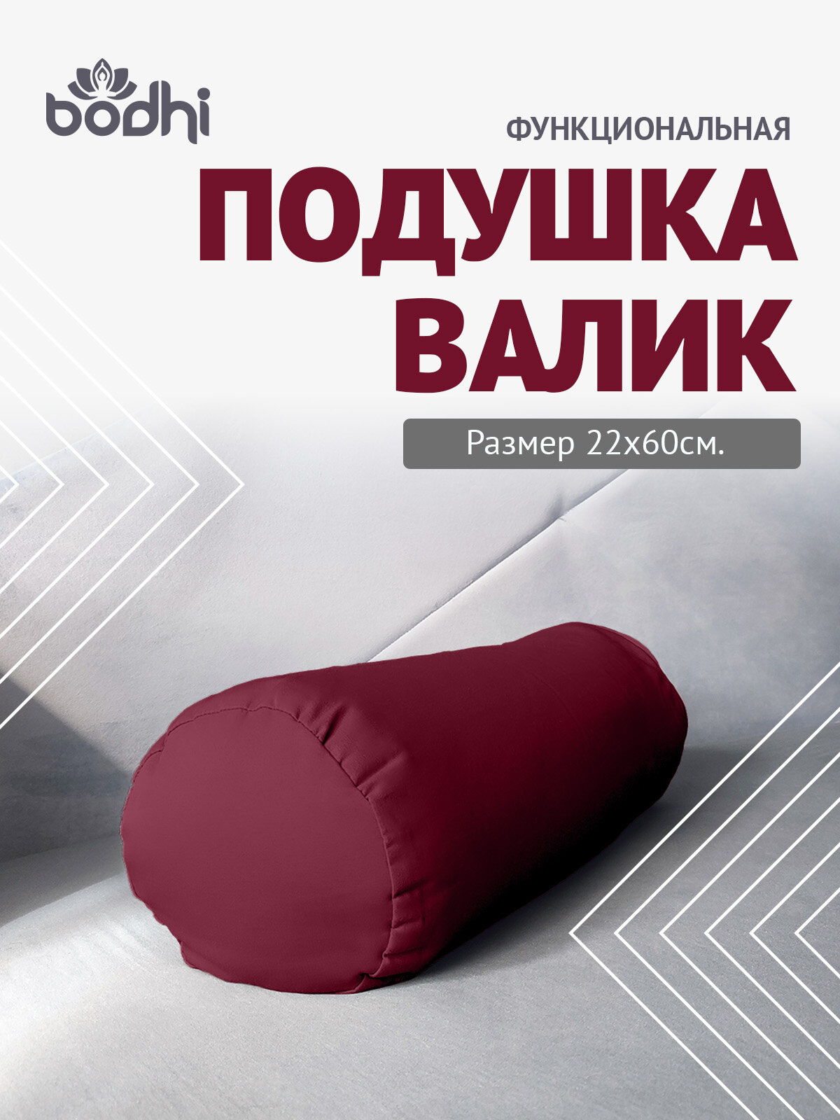 Валик с лузгой для интерьера 60х22 бордовый