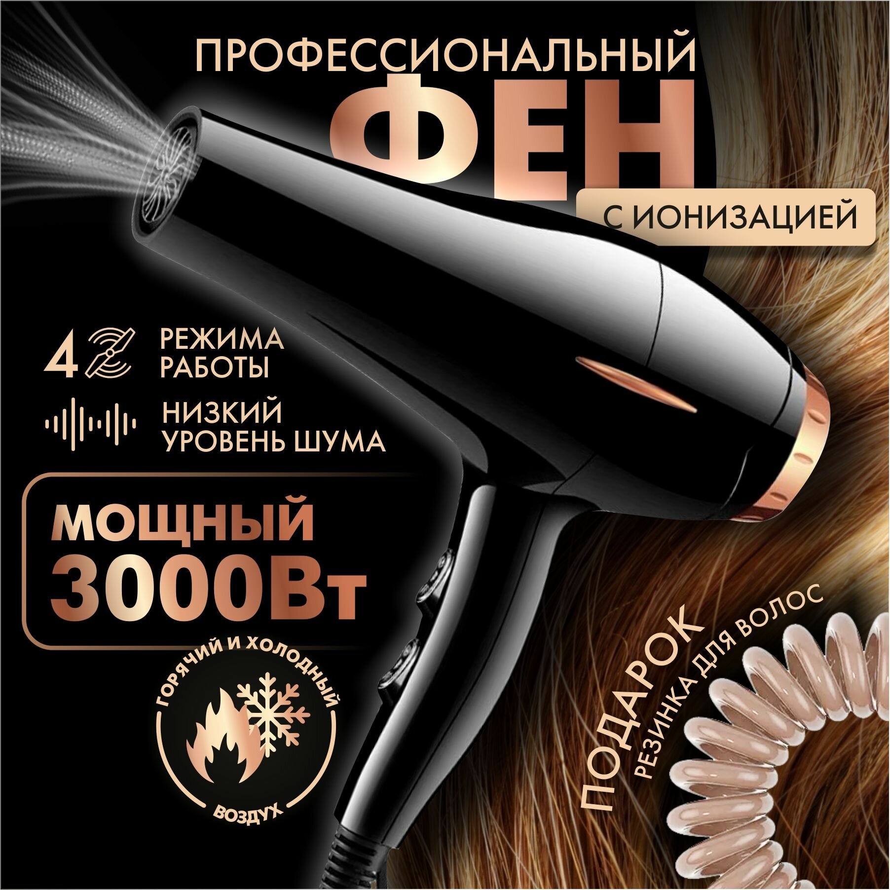 Фен для волос фен fen 3000 Вт, скоростей 3, кол-во насадок 1, черный, золотой