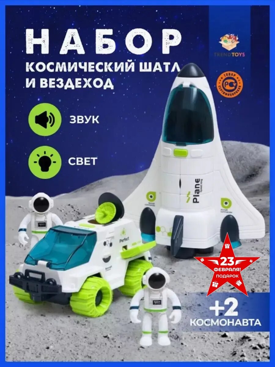 Космический корабль