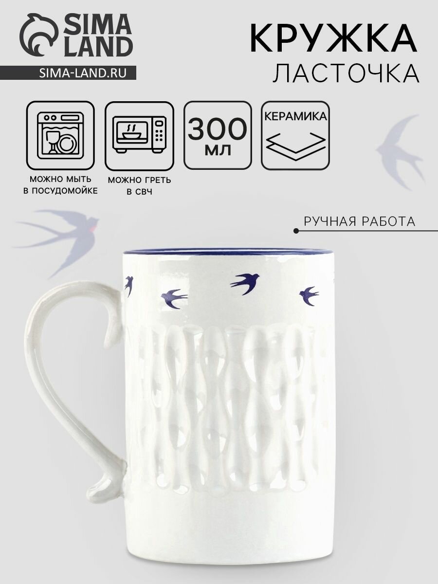 Кружка чайная керамическая Ласточки , 300 мл, ручная работа, 4 шт