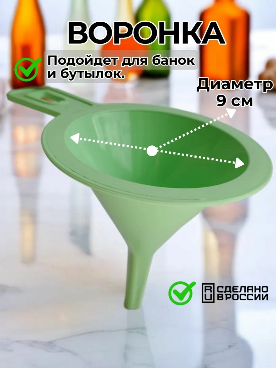 Воронка, для бутылок, банок, кухонная, пластик, цвет зеленый.