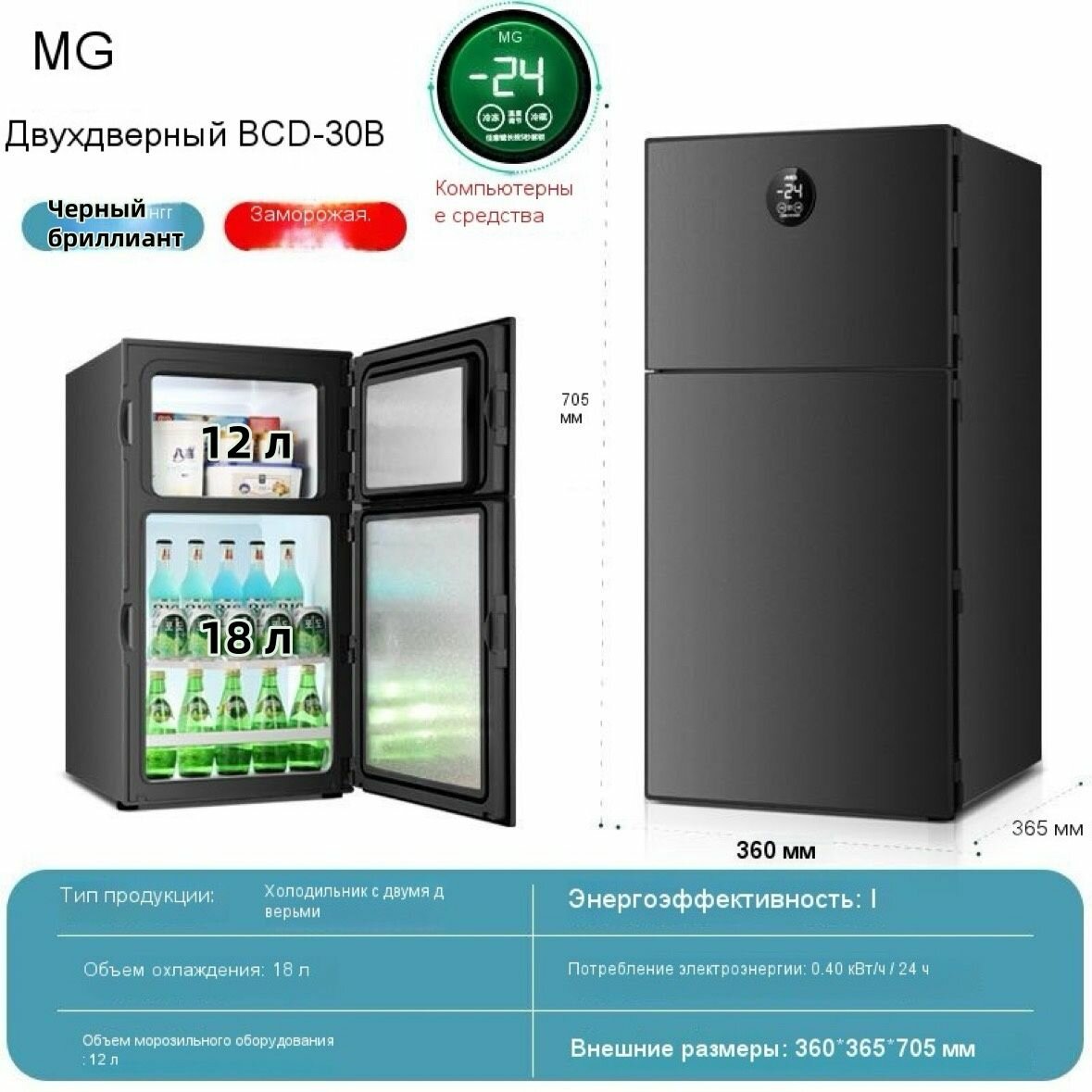 Барный холодильник, компрессорное охлаждение, пластик, механическое управление, 30 л