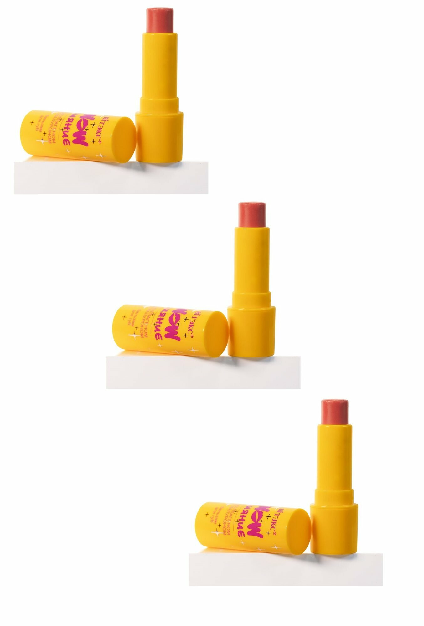 Бальзам для губ Витэкс Wow сияние с коллагеном и гиалуроном, 3 шт