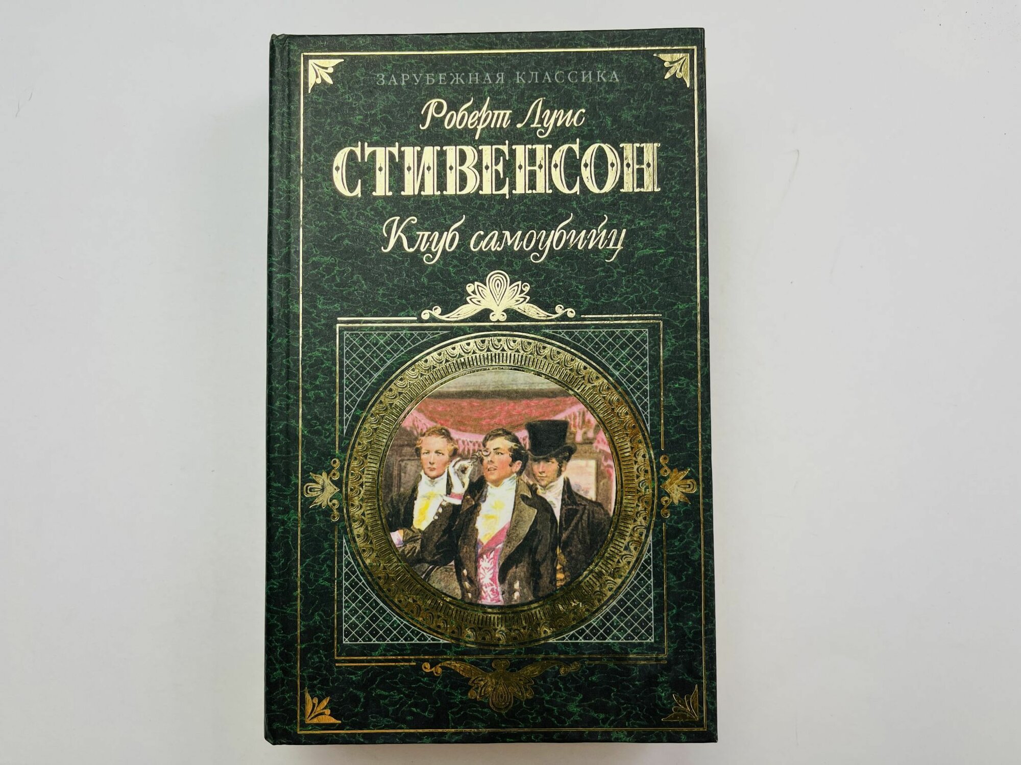 Клуб самоубийц. Романы, повести, рассказы