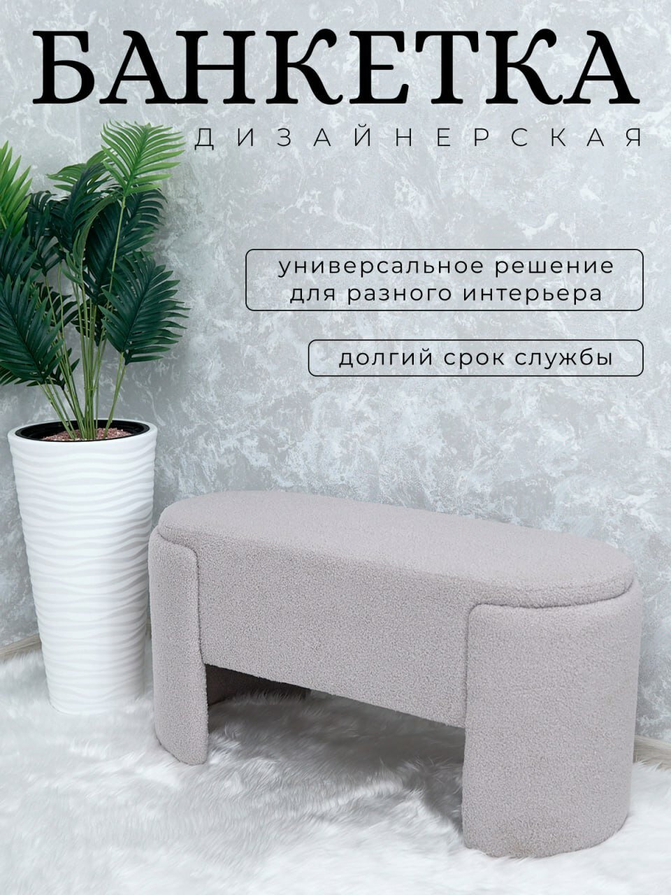 Банкетка "Camilla" , 94 см x 37 см x 45 см, каркас из фанеры и лдсп, обивка из микровелюра