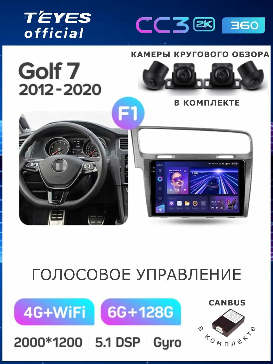 Магнитола Volkswagen Golf 7 MK7 2012-2020 (Комплектация F1) Teyes CC3 2K 360 6/128GB штатная магнитола круговой обзор