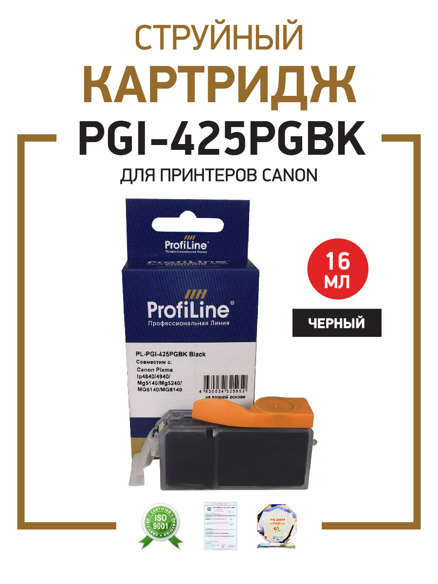 Картридж для струйного принтера PGI-425PGBK ProfiLine для Canon Pixma IP4840/IP4940/MG5140/MG5240 и др, цвет черный
