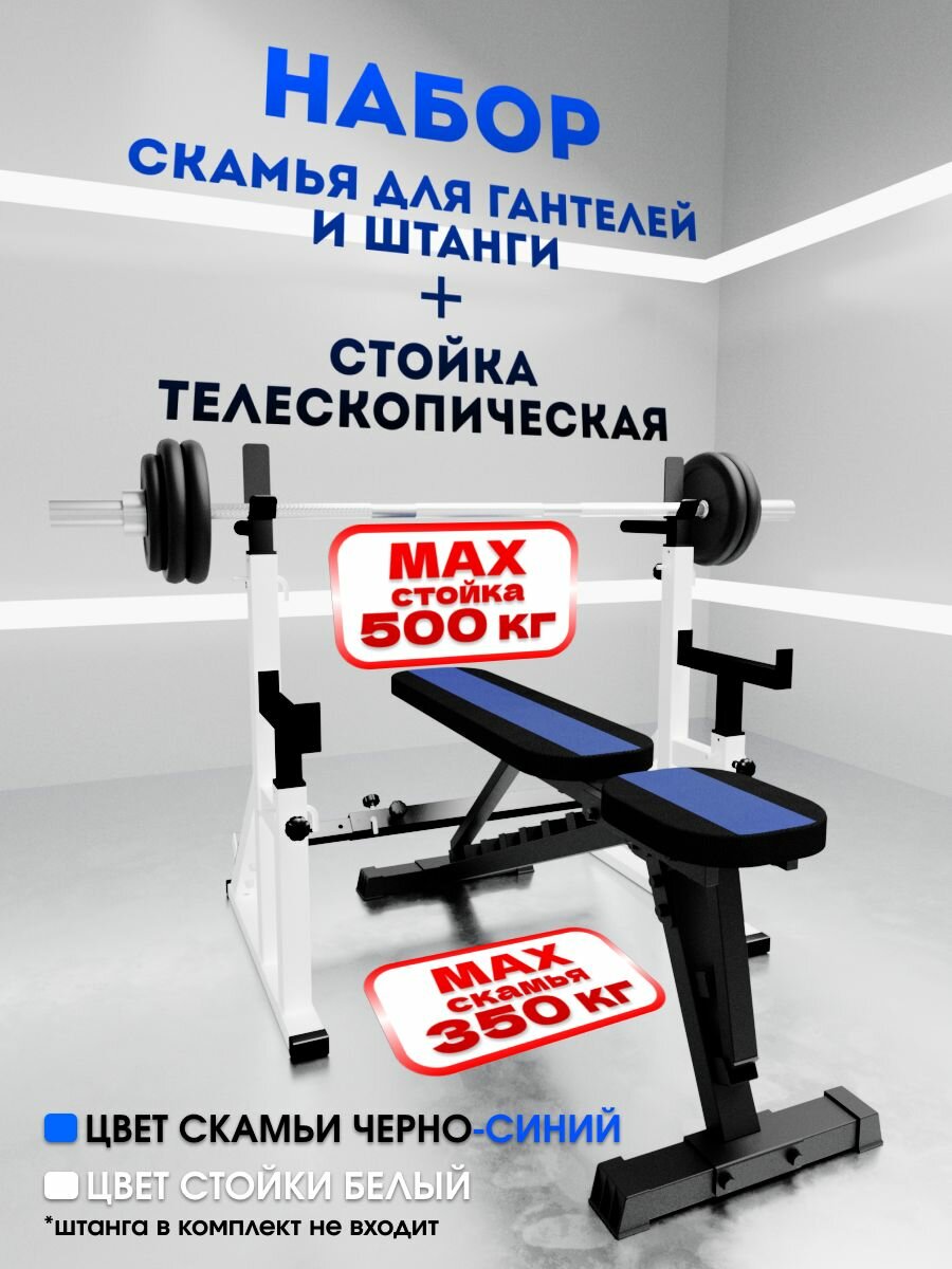 Скамья для жима складная и стойки под штангу со страховкой
