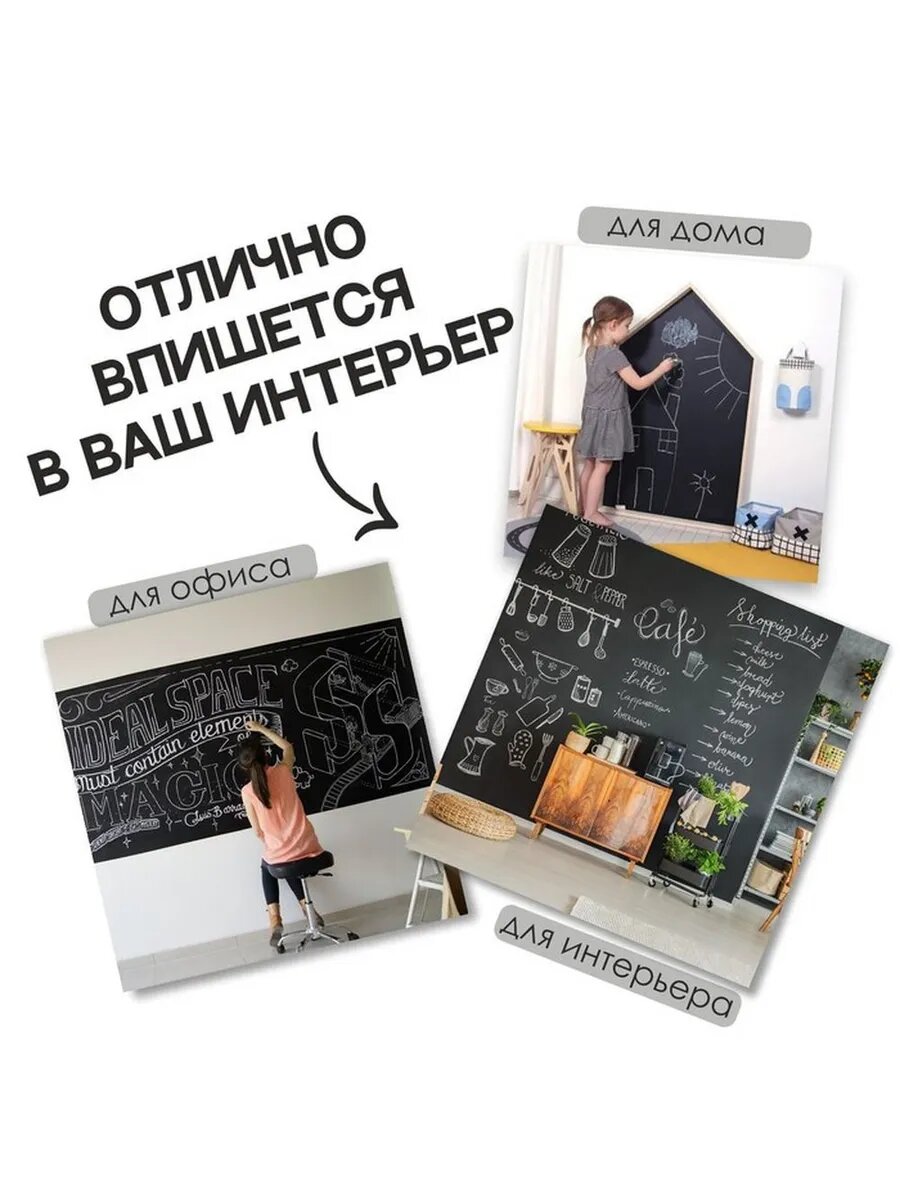 Меловая клеевая доска для дома и кухни