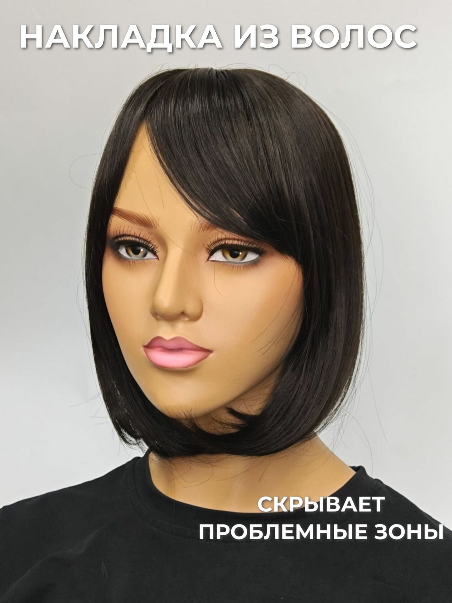 Накладка полупарик из волос для объема на теменную зону на заколках