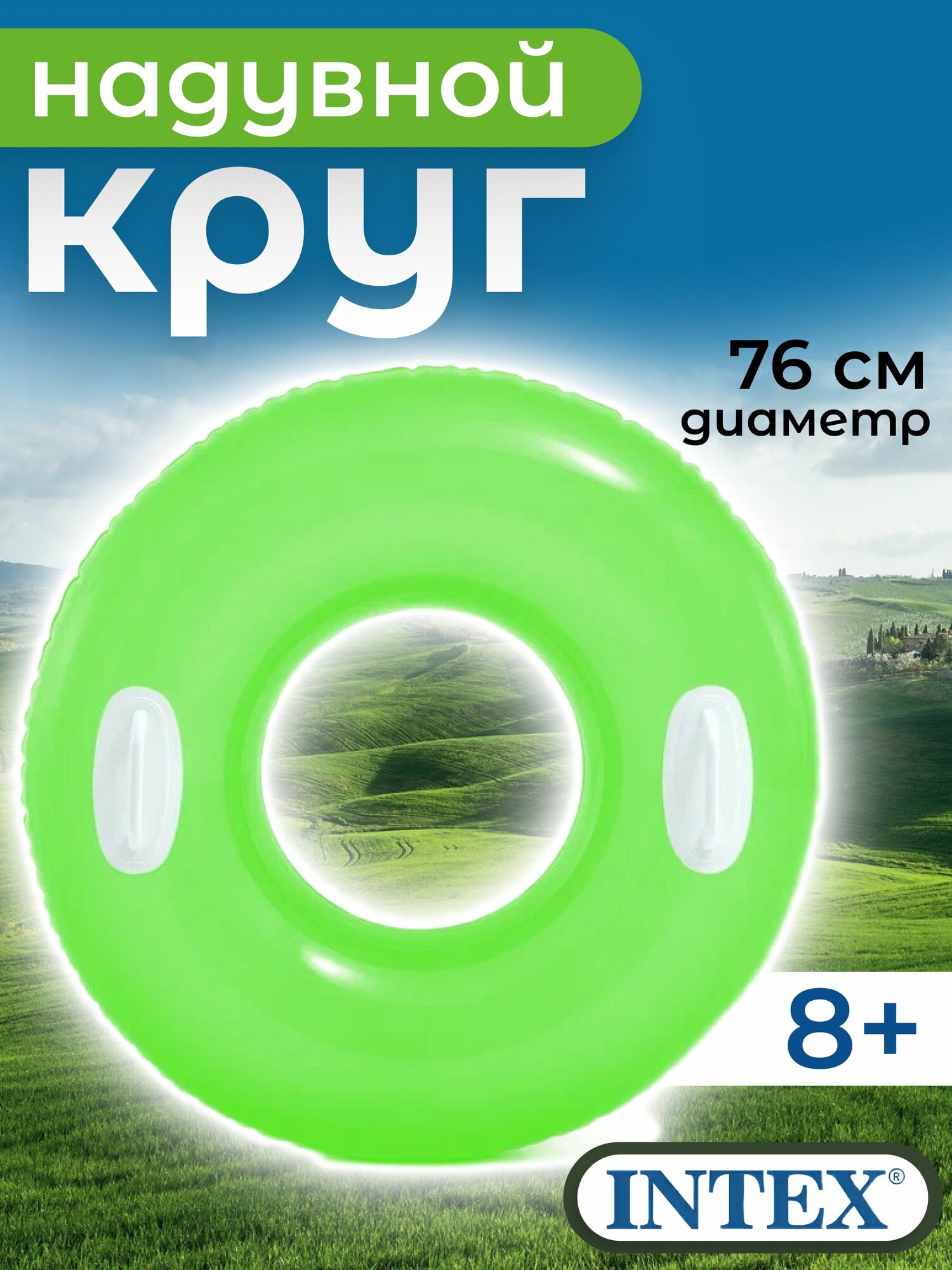 Надувной круг 76см "Глянцевый" с ручками, зеленый, от 8 лет 59258