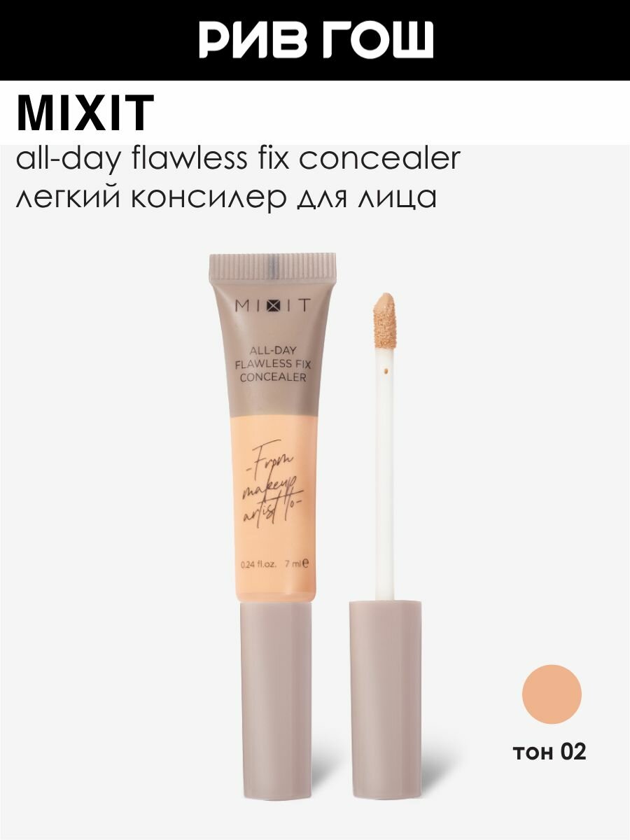 MIXIT Консилер для области глаз с безупречной фиксацией на весь день, 7 мл, 002