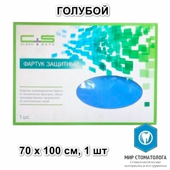 Фартук нейлоновый Medium 70х100см с зажимами Clean+Safe голубой