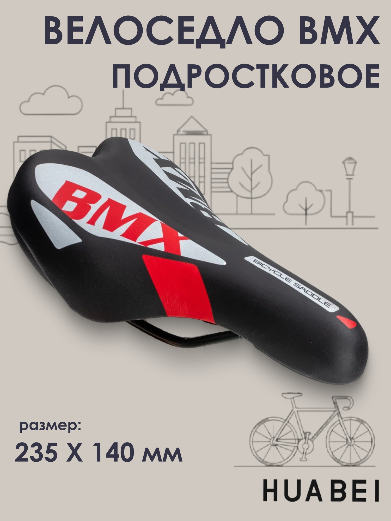 Седло для детского велосипеда AZ-5593 01/470166