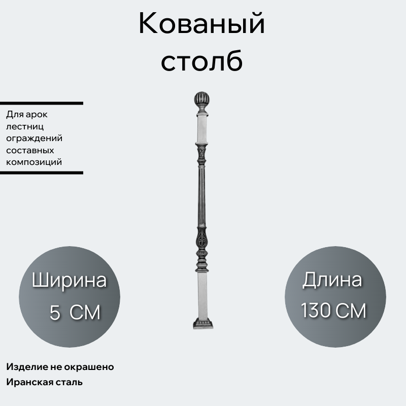 Кованый столб (1518)