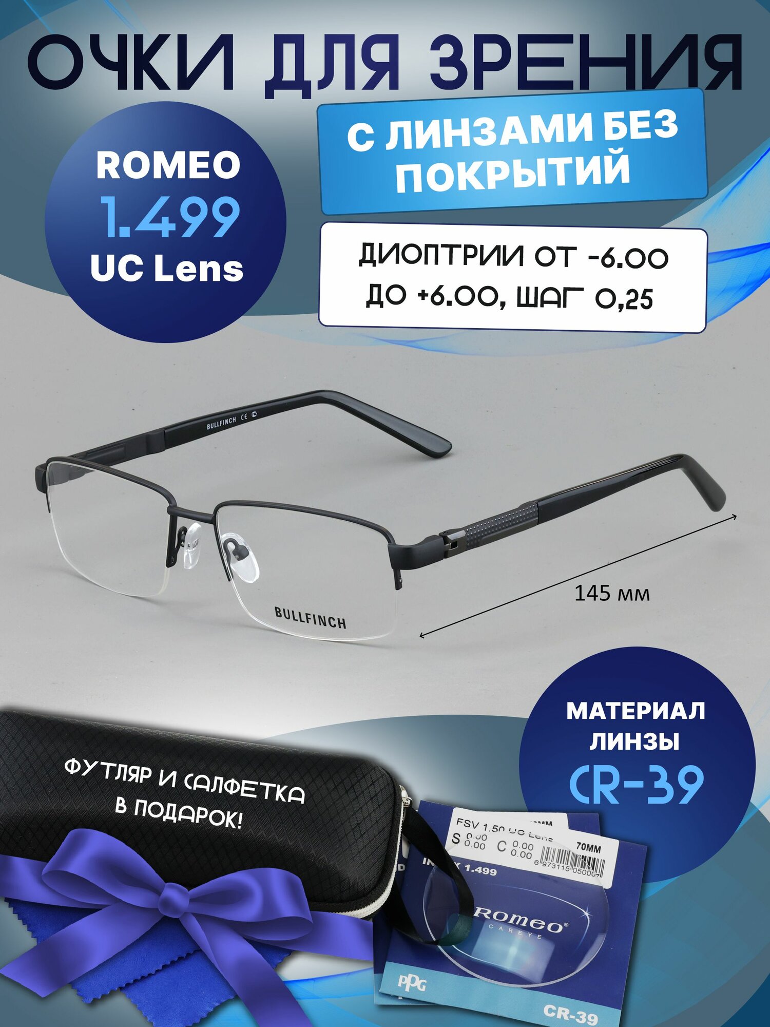 Очки по рецепту с футляром +6.00 РЦ 68-70 BULLFINCH мод. 1017 Цвет 4 с линзами без покрытий