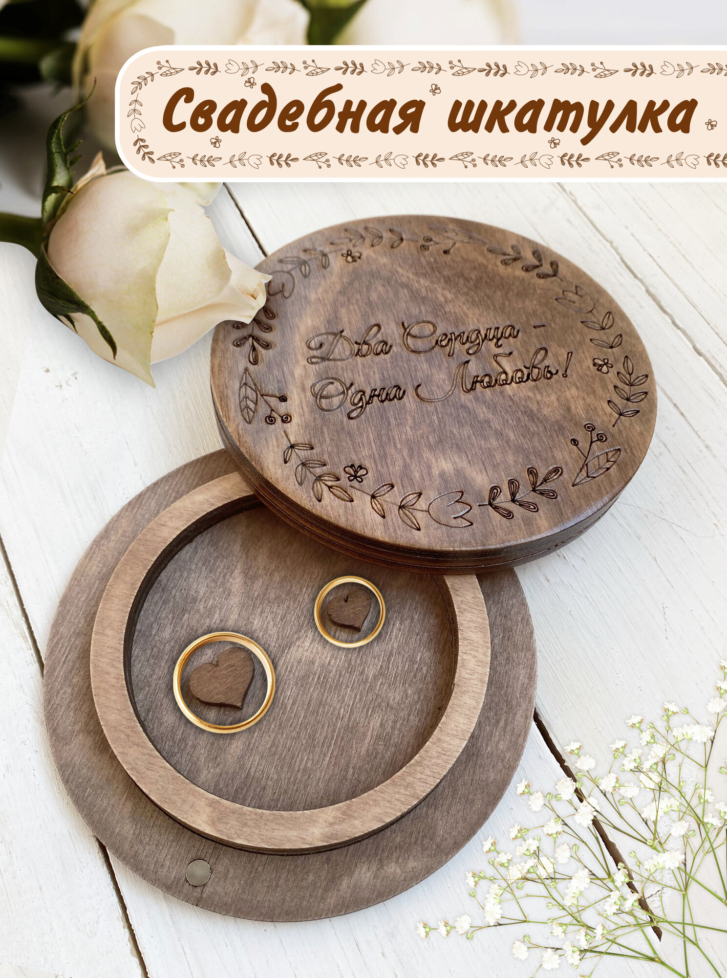 Шкатулка свадебная Woodenking деревянная для обручальных колец "Темный дуб" подарок молодоженам