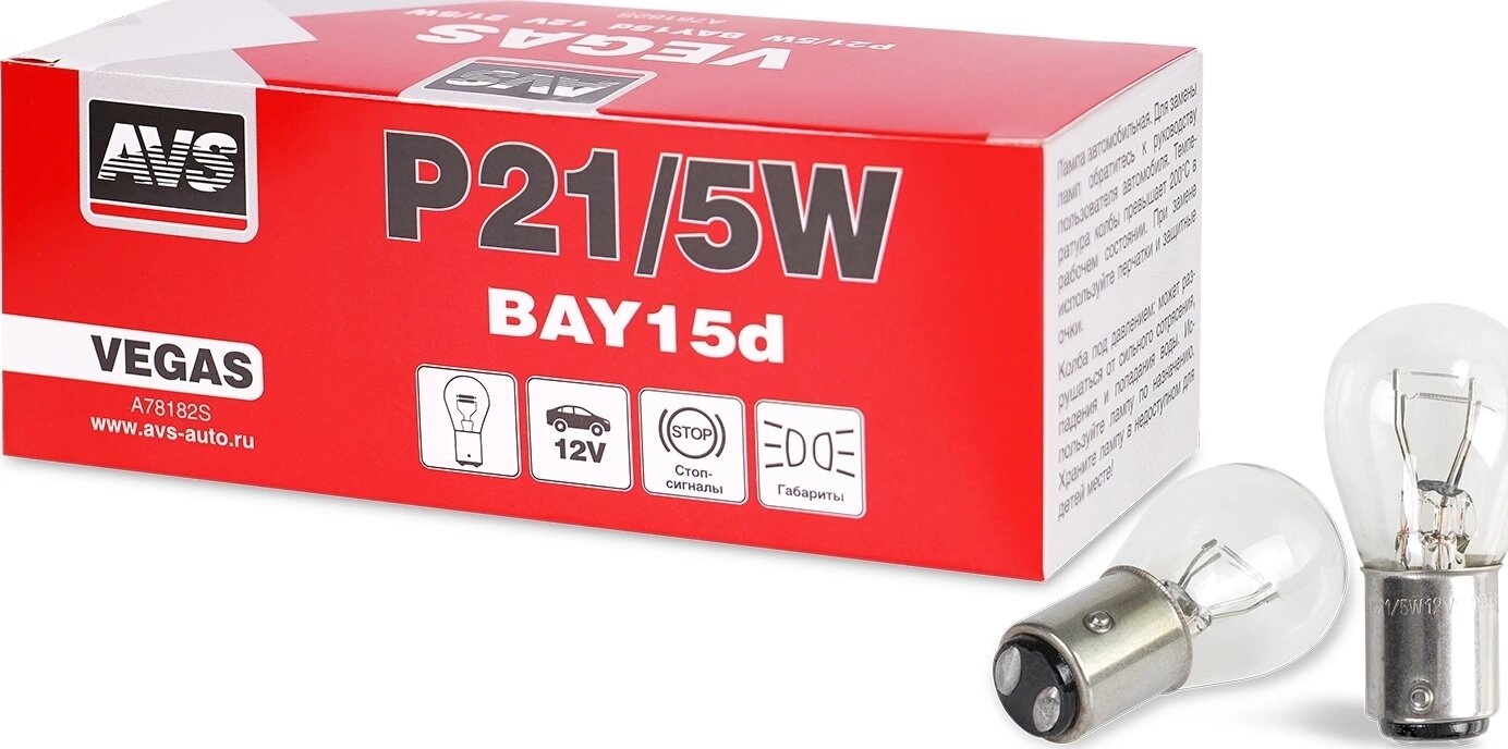 Лампа AVS Vegas 12V. P21/5W(BAY15D) BOX 10шт.