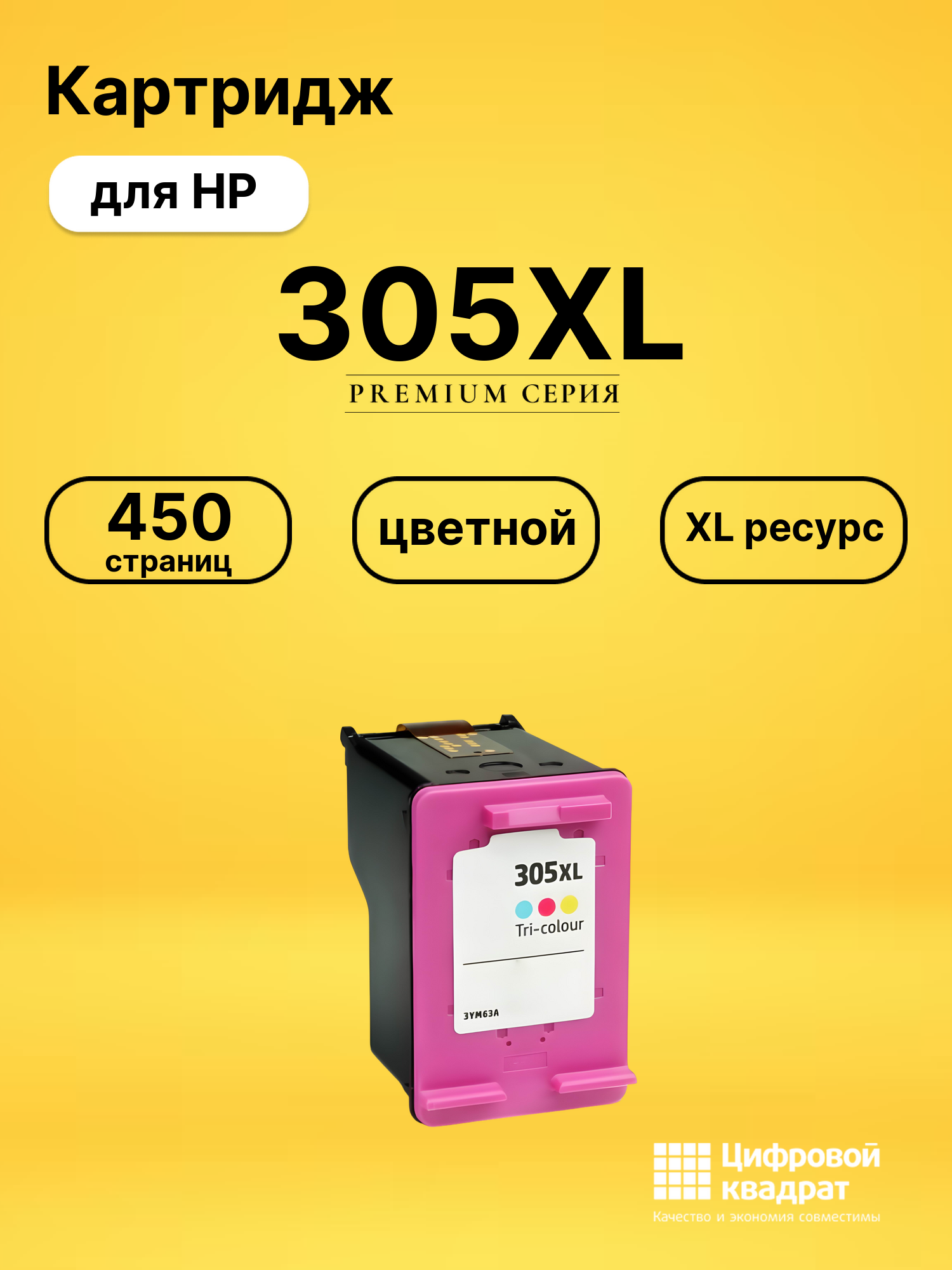 Картридж 305XL для принтеров HP DeskJet 2120, DeskJet 2320, DeskJet 2710, DeskJet 2720, DeskJet 2721 цветной
