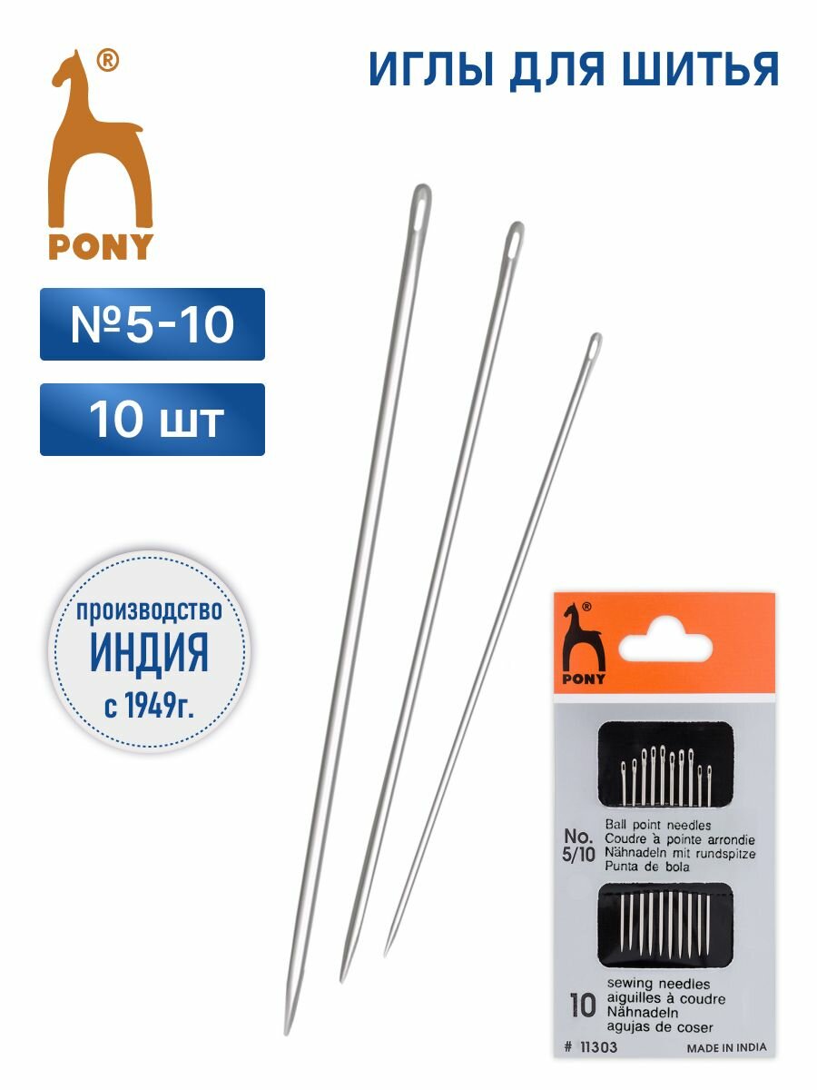 Иголки для шитья ручные Ball Point № 5-10, 10 шт, PONY 11301