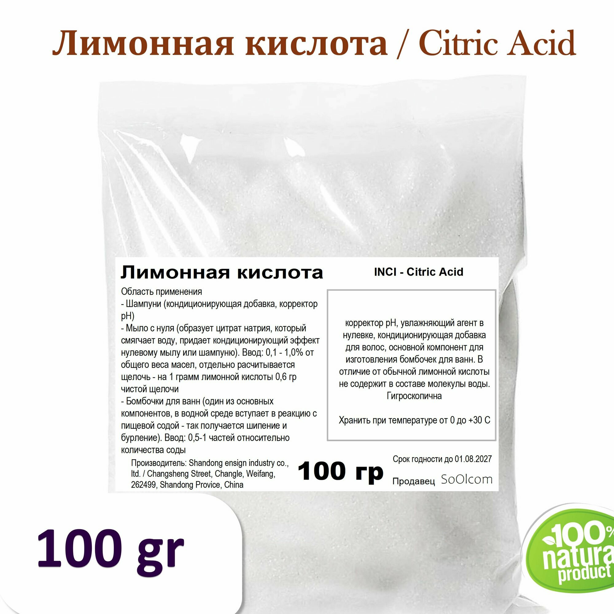 Лимонная кислота / Citric Acid - 100 гр