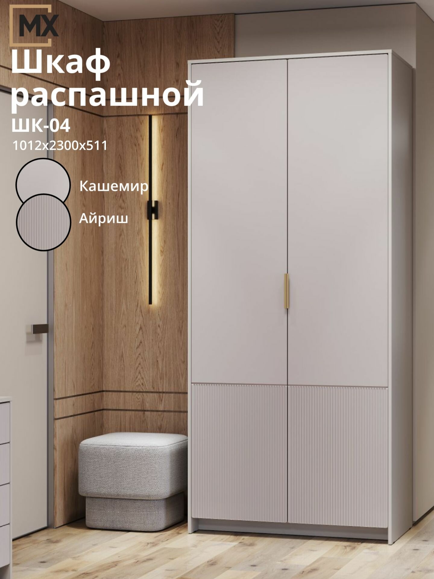 Шкаф распашной ШК-04 Пандора ЛДСП/МДФ полками, штангой, для прихожей, гостиной, спальни 1012х2300х511 мебельный РАЙ