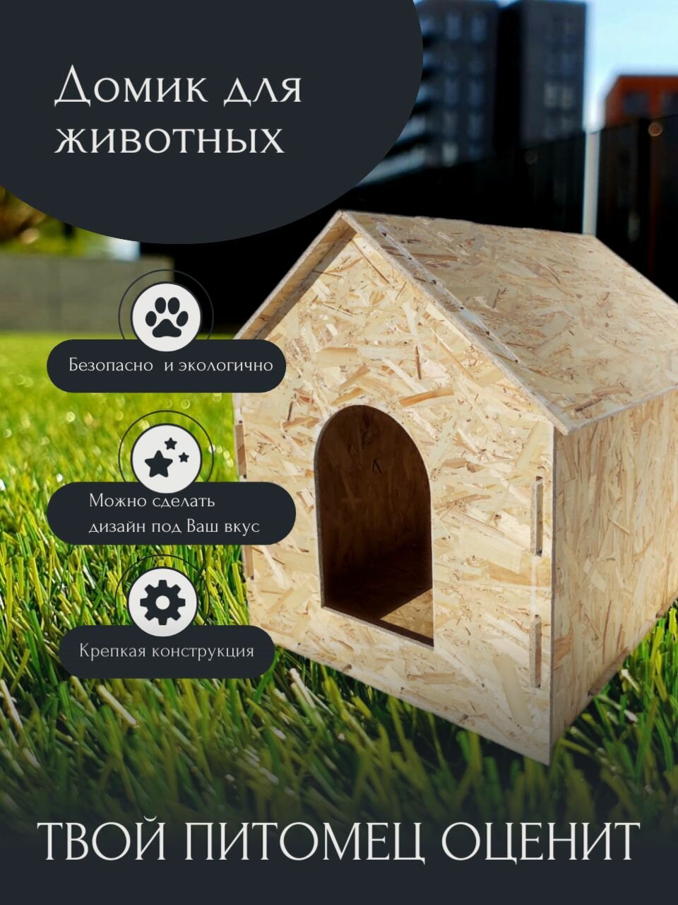 Уличная будка - вольер для собак и кошек ARXLES из дерева малая разборная