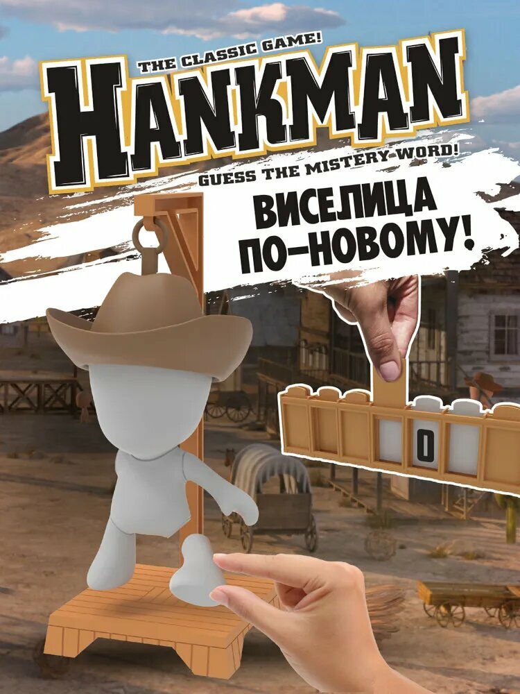 Настольная игра FOTORAMA "Hangman висилица", пластик, белая, бежевая, коричневая