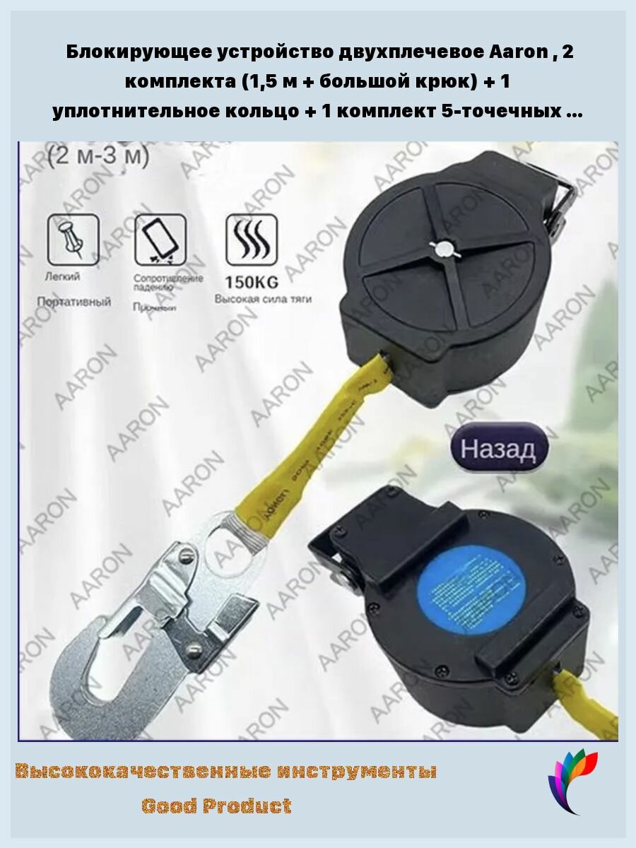 Комплект защиты