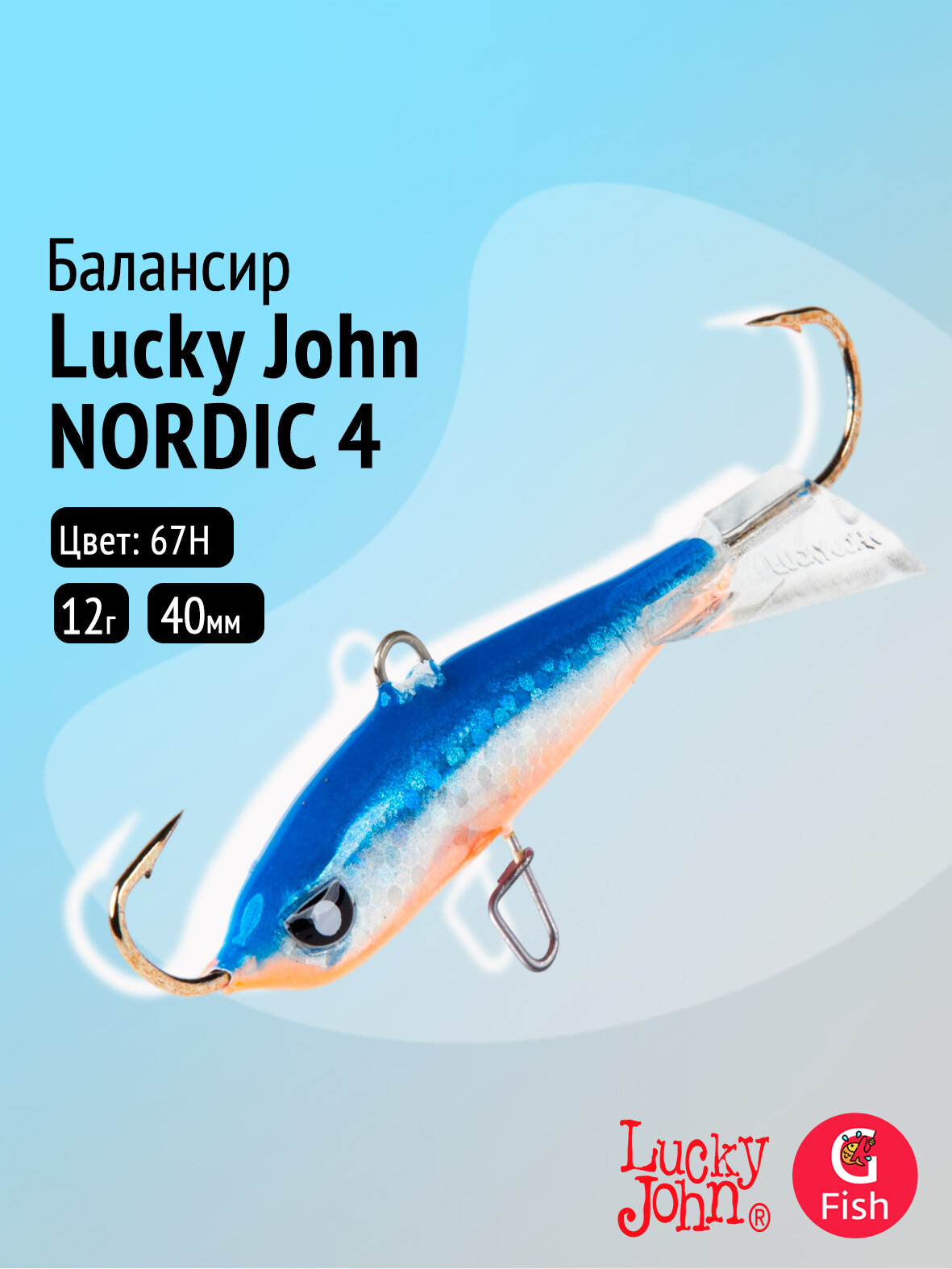 Балансир Lucky John NORDIC 4 40мм/67H